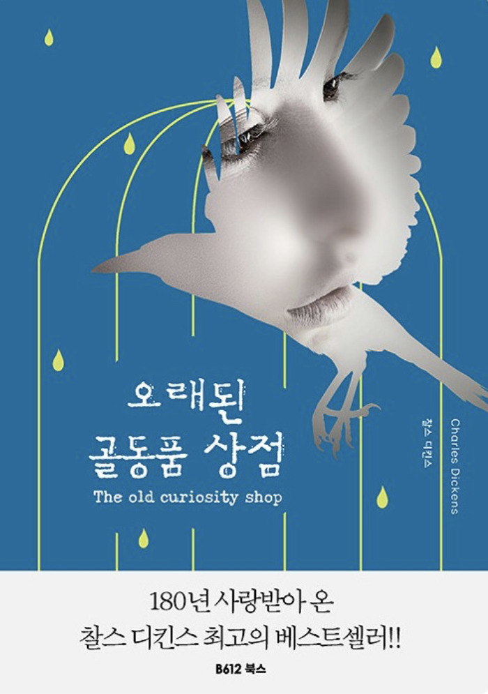 고전문학 내용 및 찰스디킨스