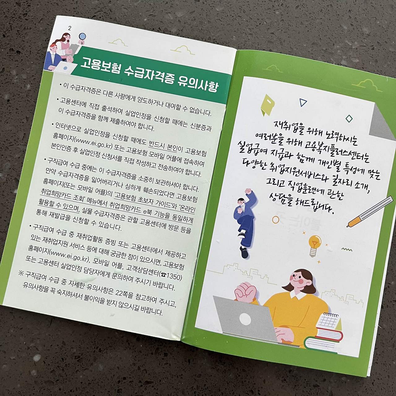 실업급여 온라인교육 가능 횟수와 4차 5차 실업인정일 그리고 해외방문 등 자주 묻는 질문들 정리