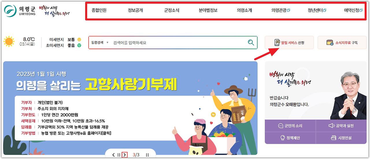 의령군청 홈페이지(https://www.uiryeong.go.kr) 바로가기