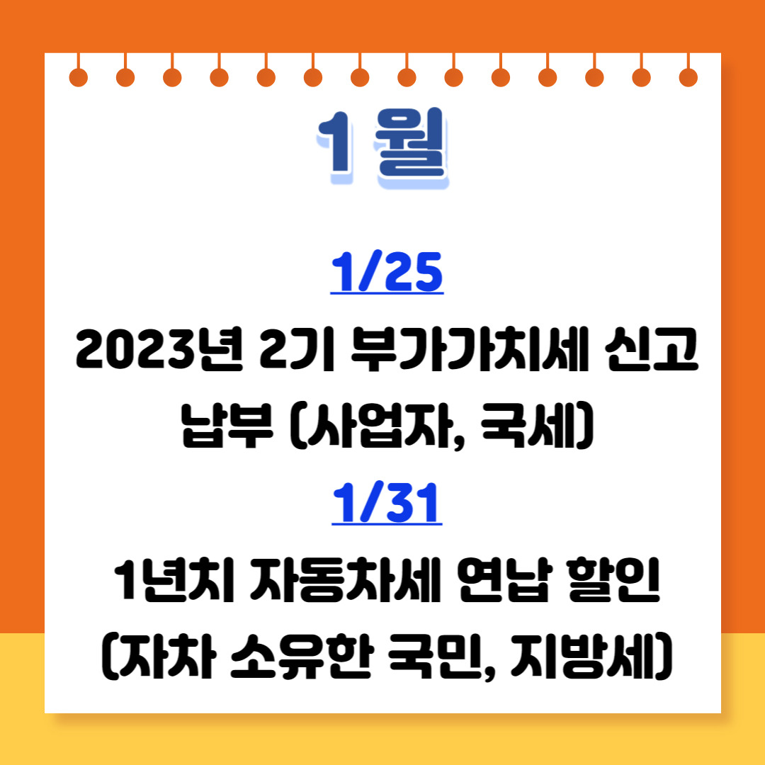 2024년 연간 세금 납부 일정 자동차세 종합소득세 종합부동산세 재산세 알아보기