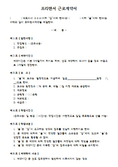 프리랜서 용역계약서 양식 무료 다운 3종 Hwp 한글