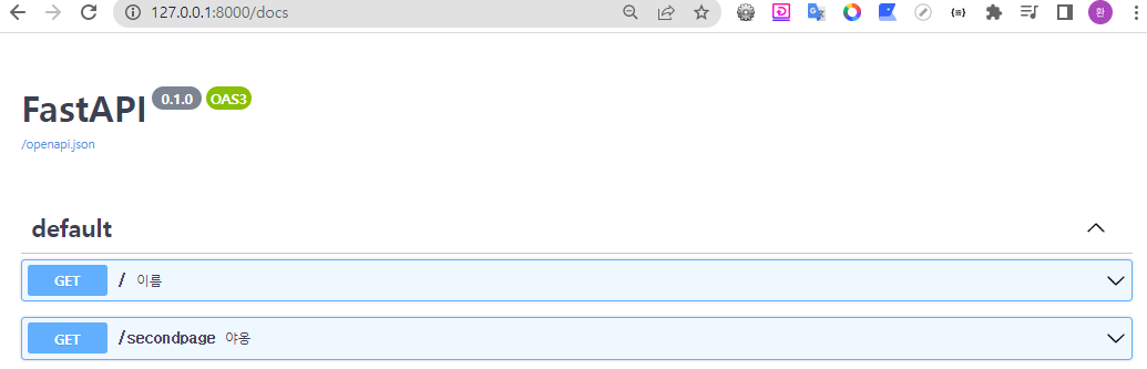 [FastAPI] FastAPI 사용법 쉬운 설명 / FastAPI 설치 및 FastAPI 서버 구동 / FileResponse, BaseModel