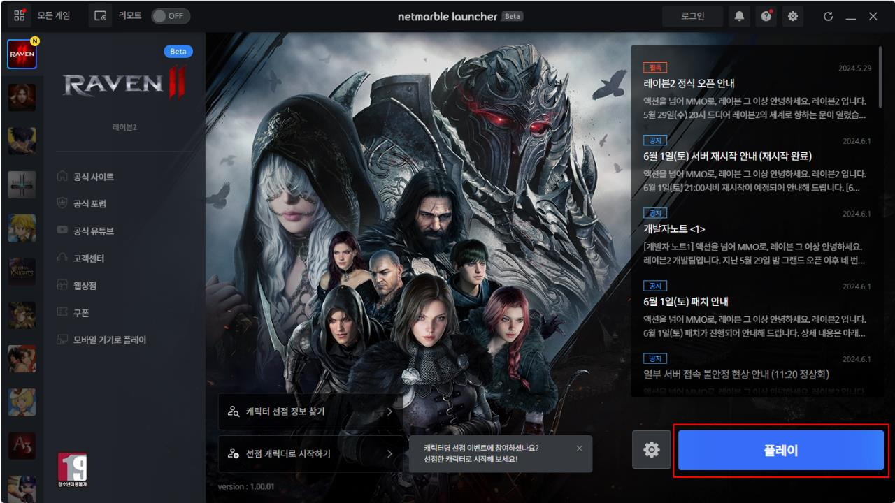레이븐2 PC 버전 다운로드 및 설치 방법 안내: 버전 사양
