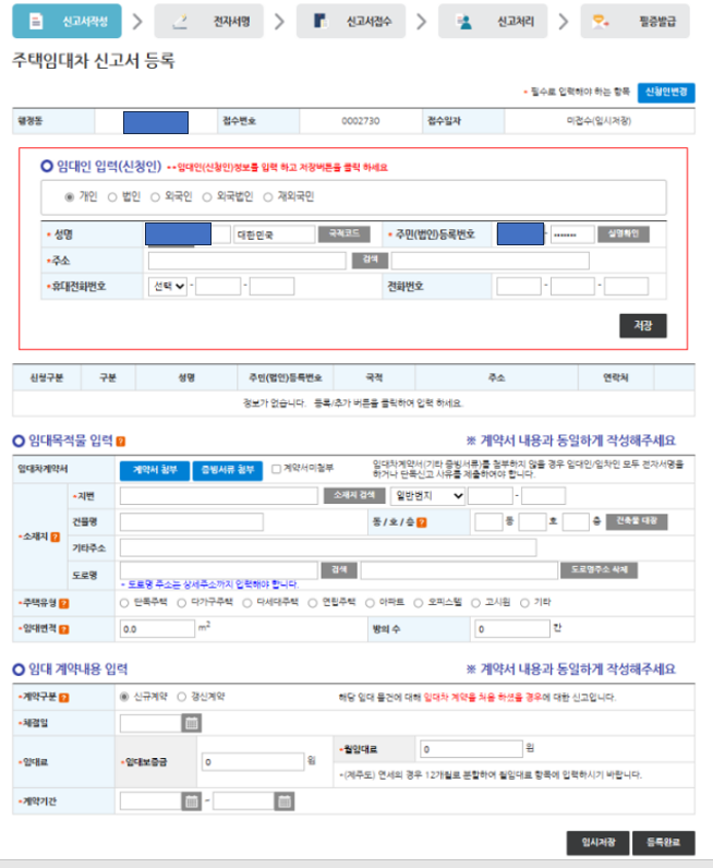 부동산거래관리시스템 확정일자 받는 방법 알아보기주택임대차계약 신고방법