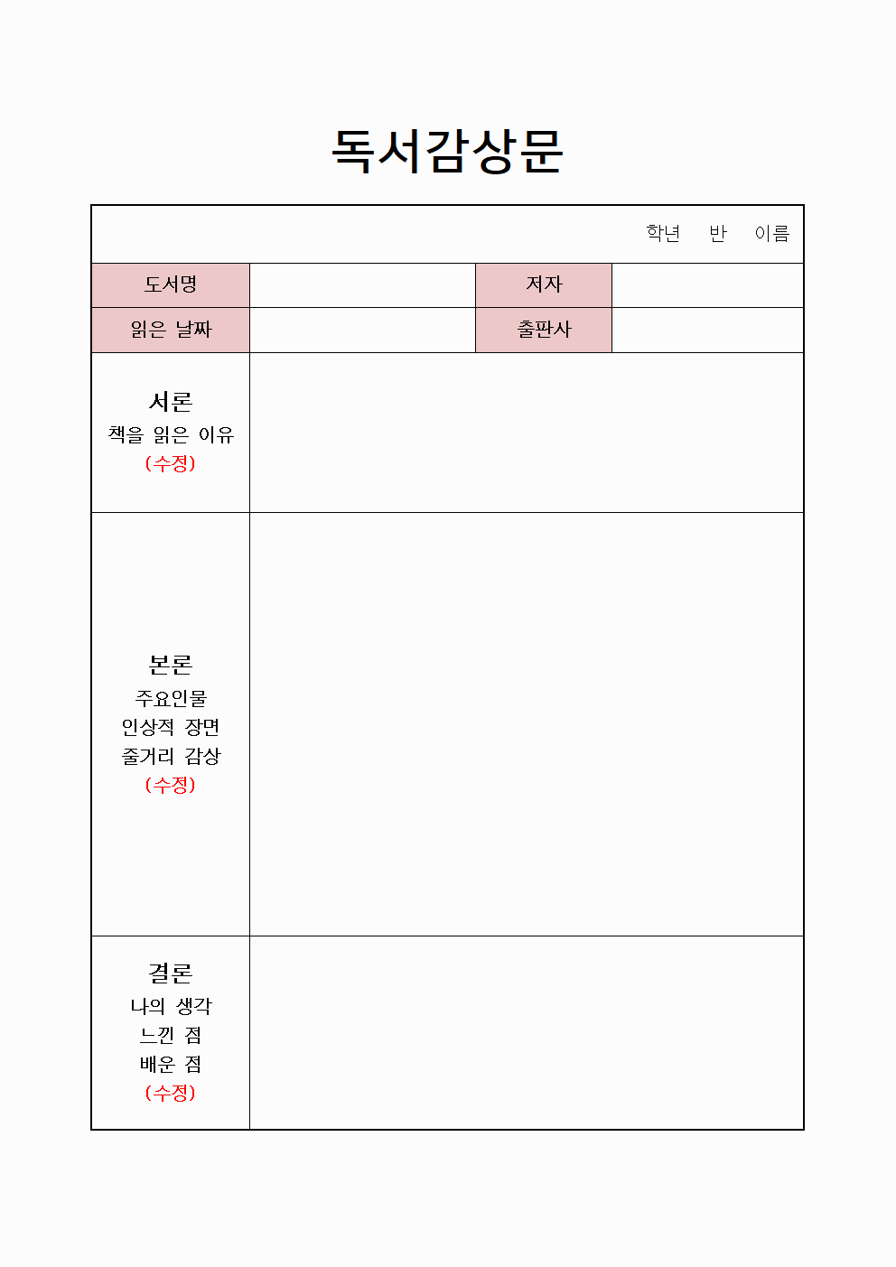 독서 감상문 쓰는 법과 양식 다운로드