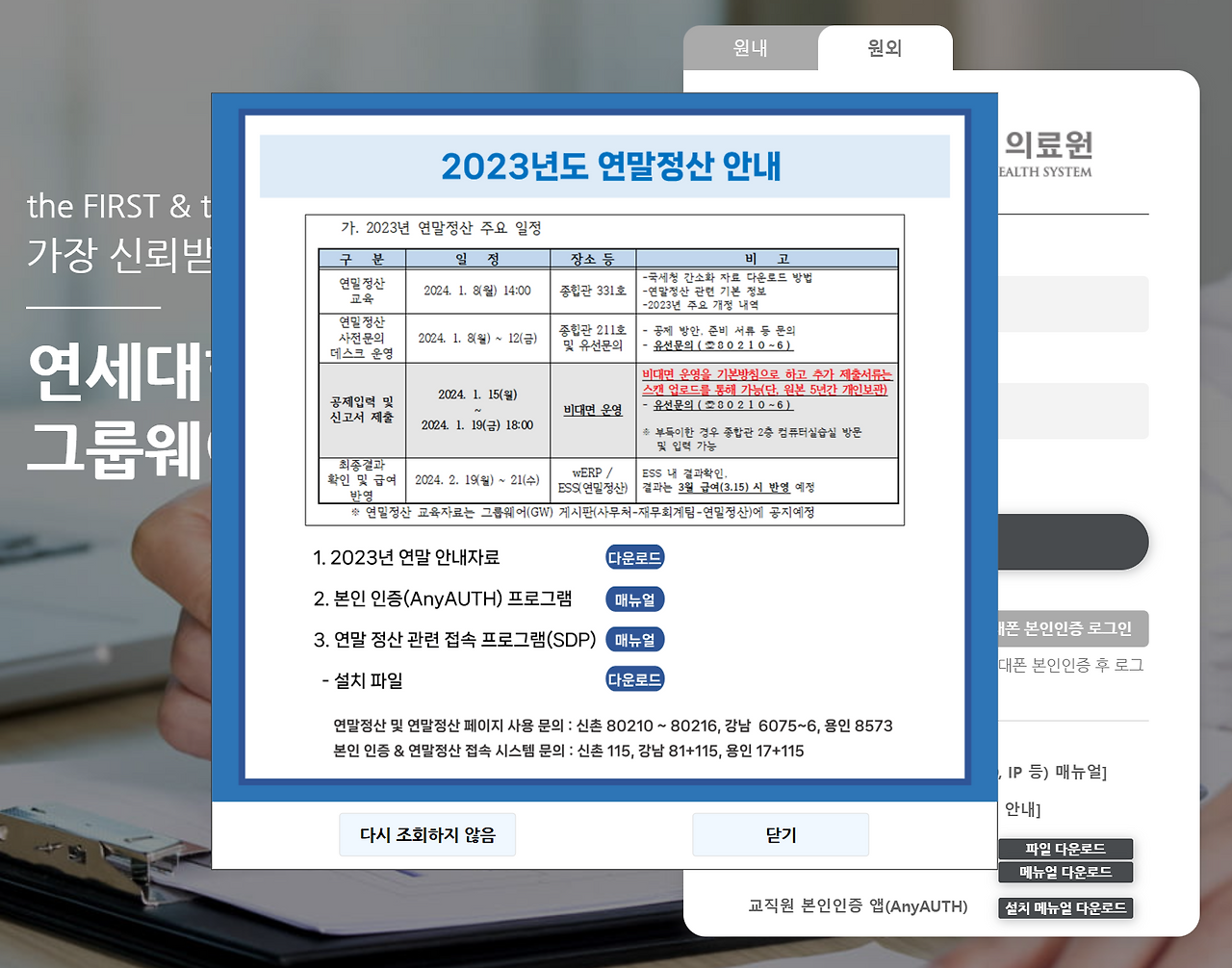 연세의료원 그룹웨어 - 바로가기