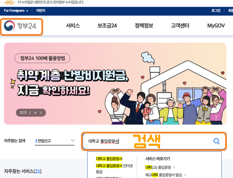 최종학력증명서 온라인 발급방법 정말 간단해요