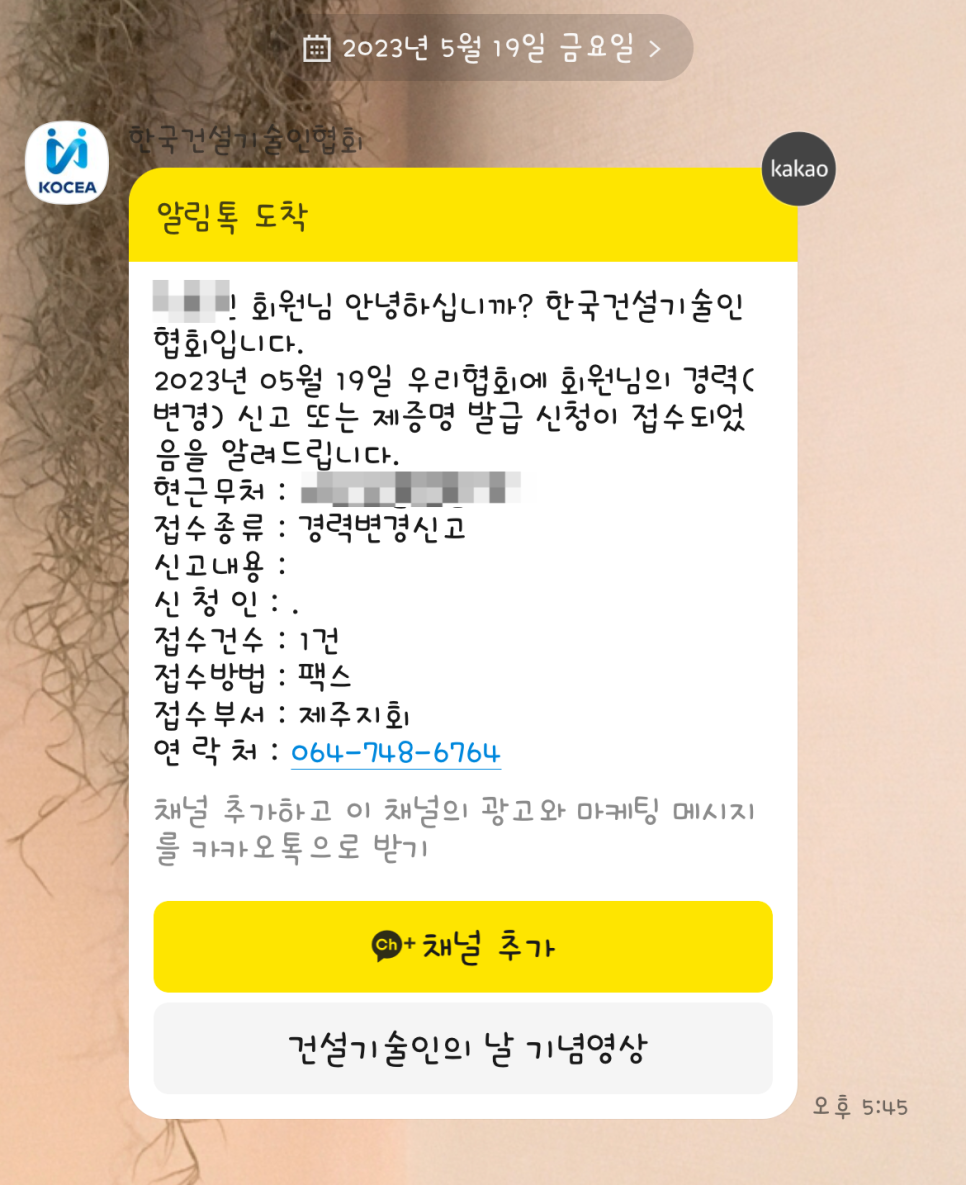 건설업안전관리자양성교육 수료 후 할 일 With 안전관리자 신규교육 건설기술인협회 최초기본교육으로 대체 가능확인 기술인