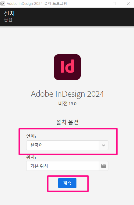 어도비 인디자인 2024 무료 다운로드 설치 방법크랙 버전 설치