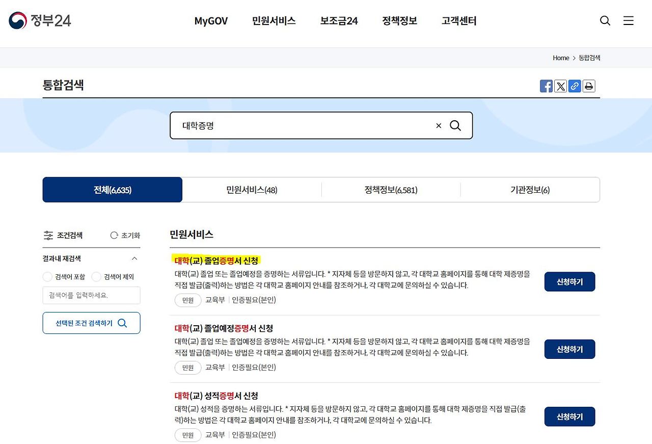 인터넷으로 최종학력증명서 발급 방법 정부 24에서 무료로 발급