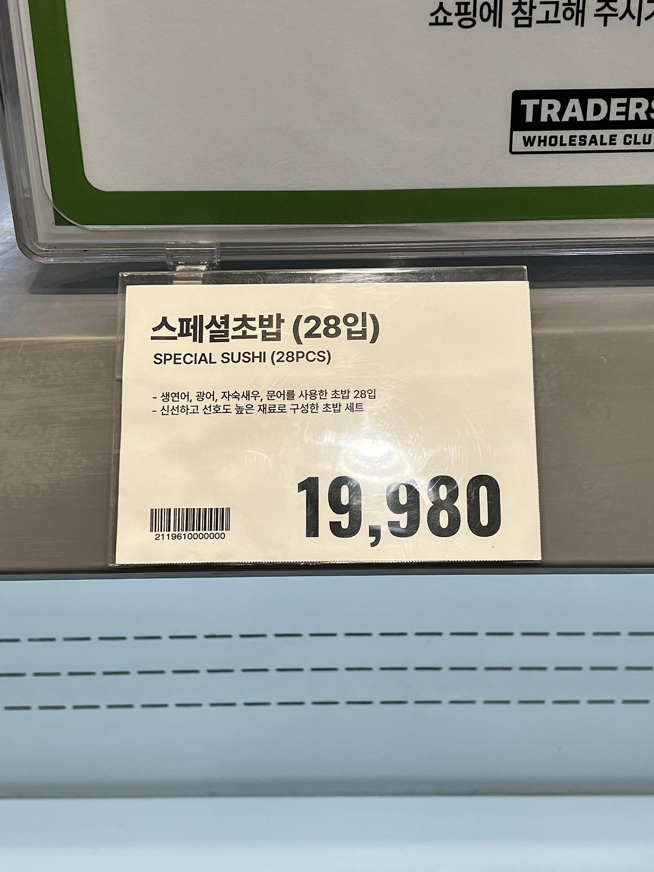 이마트 트레이더스 모든 초밥 제품 가격 정보 및 패밀리 초밥 리뷰