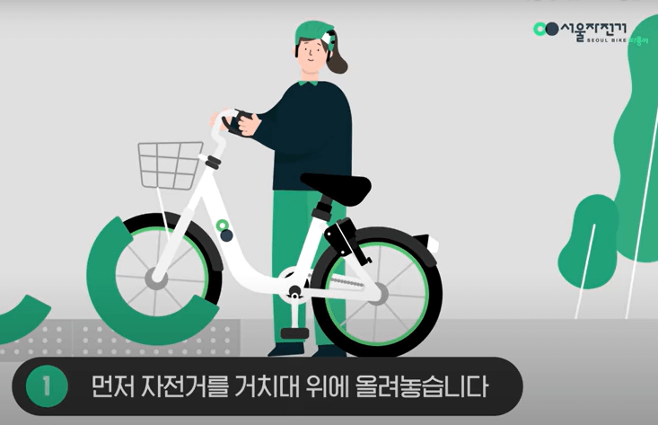 서울 공공자전거 따릉이 이용방법 요금1년권 임시잠금 방법 알아보기