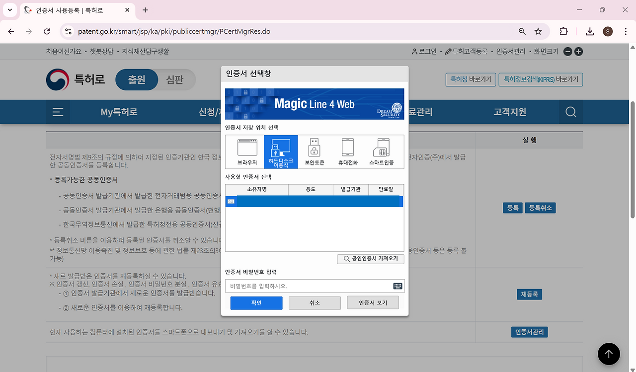 특허 개인 출원 2 특허로 인증서 등록 및 로그인
