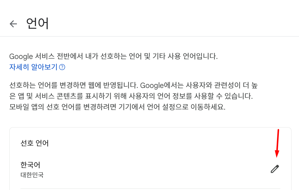 유튜브 스튜디오 영어를 한글로 변경 방법구글 계정 언어 설정 변경 방법