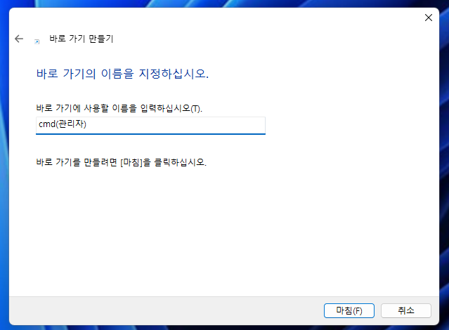 Cmd 명령 프롬프트 관리자 권한으로 실행하는 3가지 방법 항상 실행 방법 포함