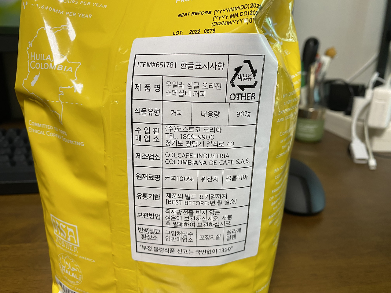 코스트코 ART IS COFFEE 우일라 원두커피 907G 후기 & 코스트코 원두 가격 비교