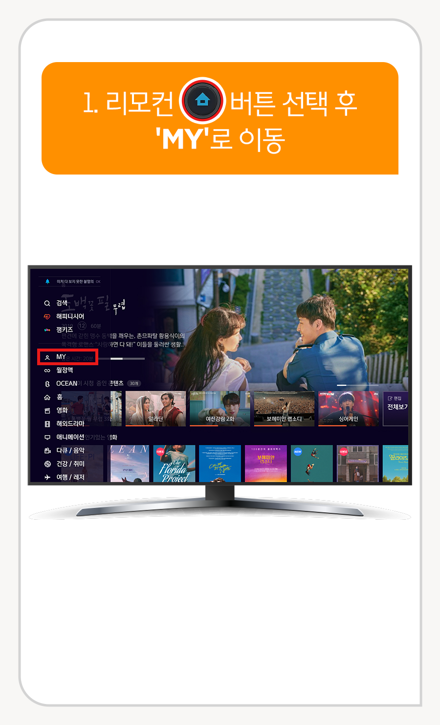 B Tv Zem 시청 안내 캐릭터 설정하기