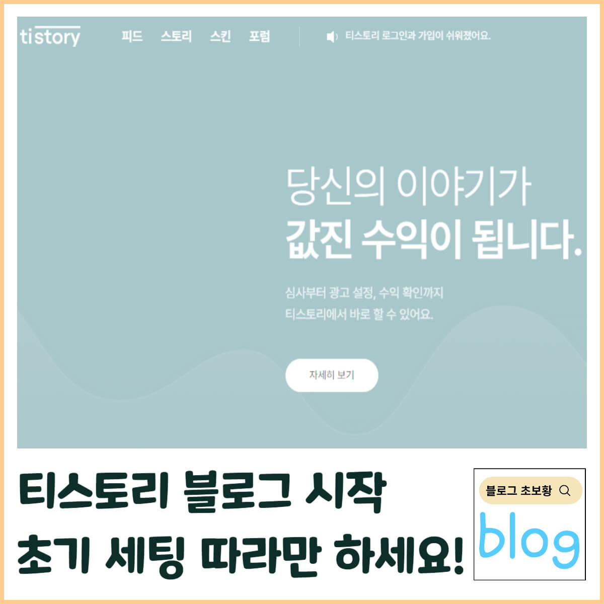티스토리 블로그 만들기 시작 초기 세팅 tistory 최적화 방법