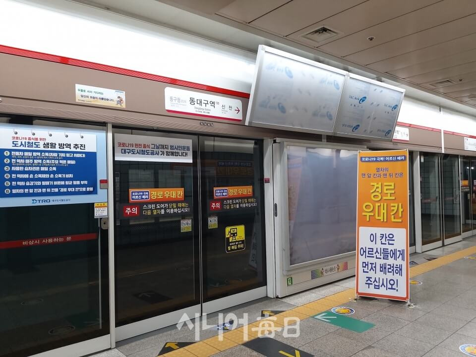 대구 지하철 종합 노선도 안내 및 시간표