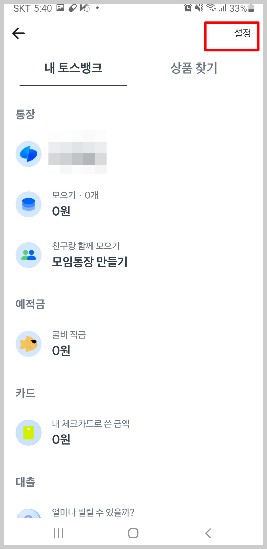 토스뱅크 통장사본 발급 저장 출력 공유 방법