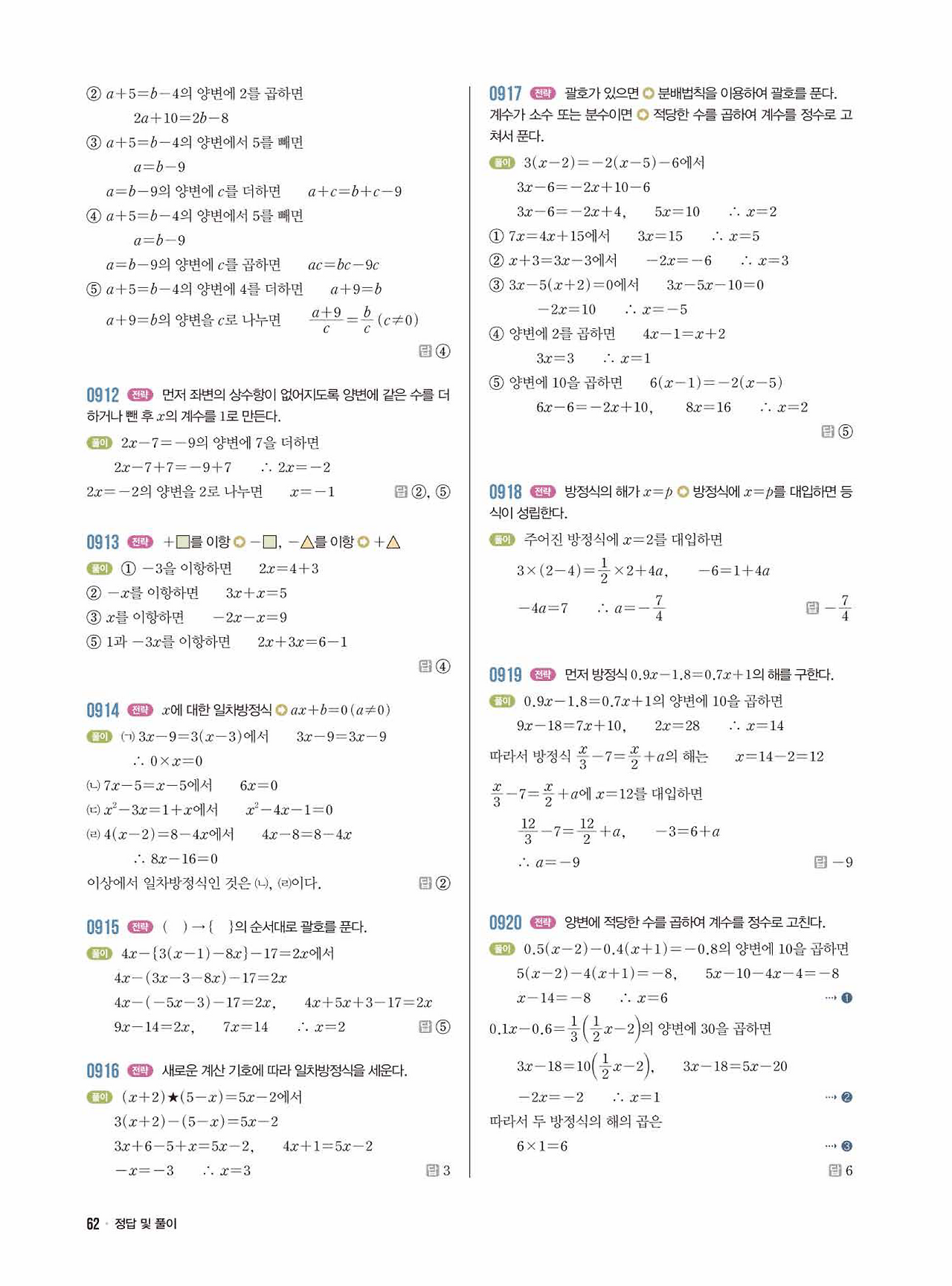 2025 최신개정 라이트쎈 라쎈 1 1 답지 해설 빠른답지 Pdf 다운로드 바로보는 사진답지 모바일최적화