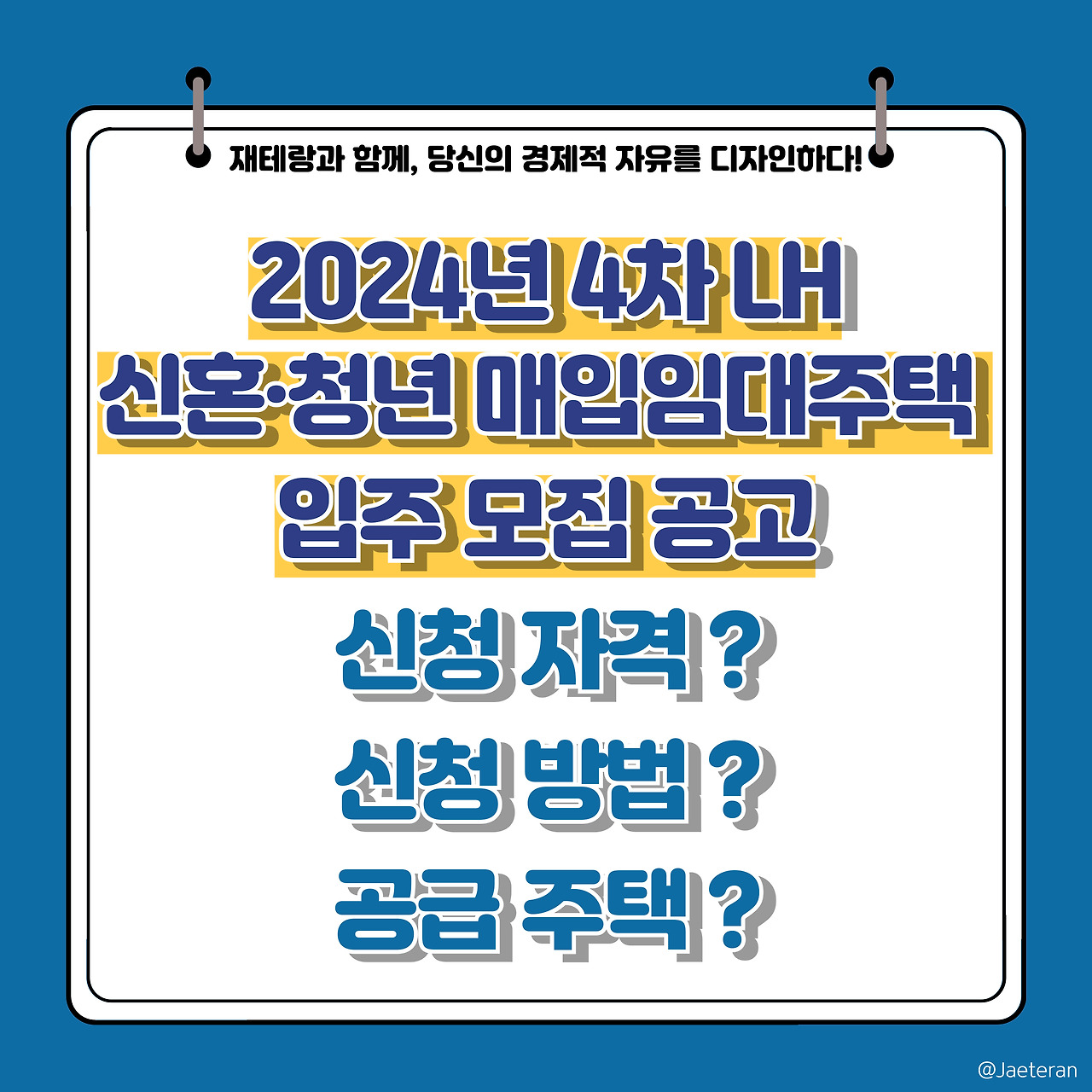 2025년 Lh 청년·신혼 매입임대주택 청약 총정리 자격 요건부터 신청 방법까지