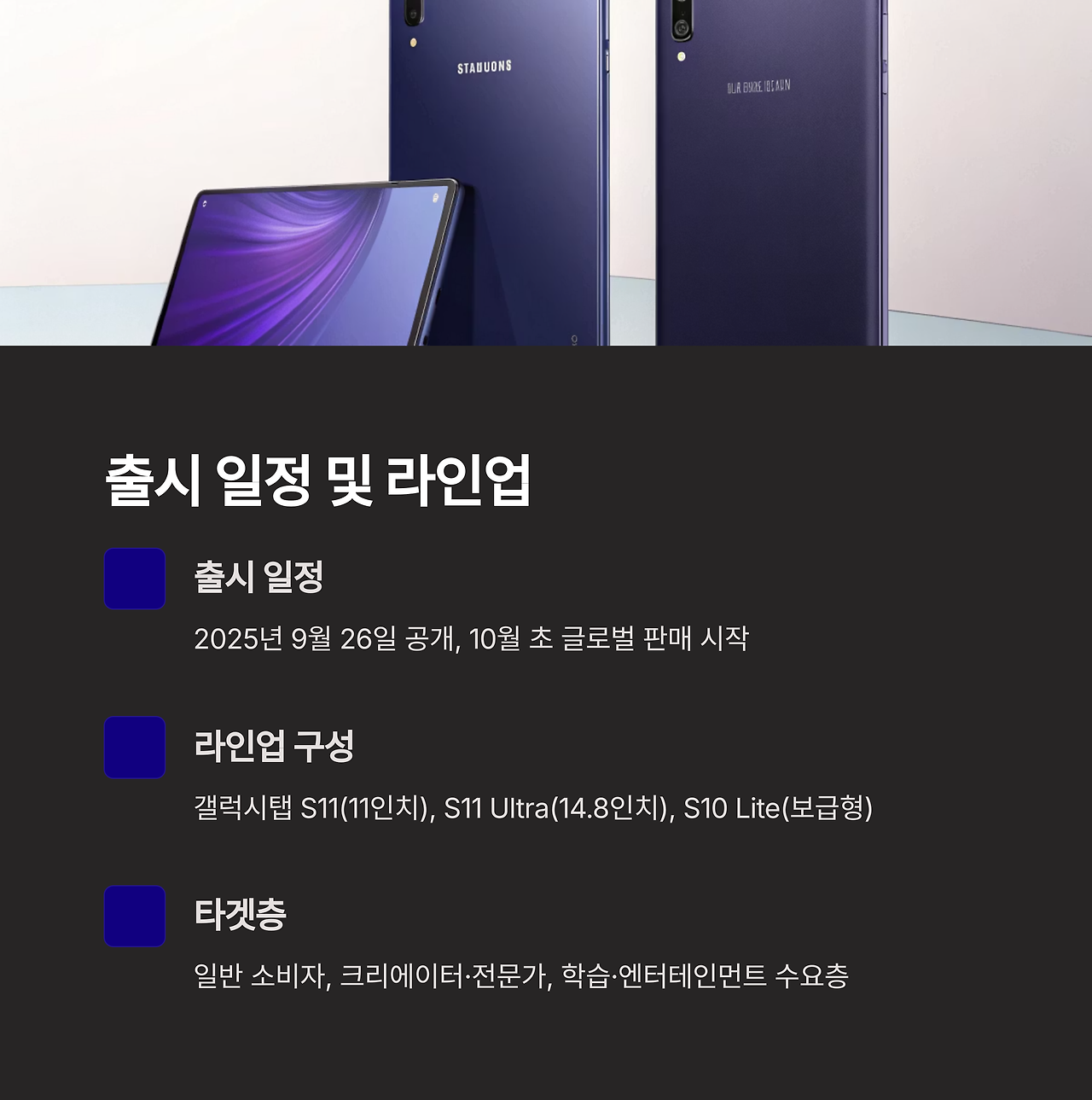 갤럭시탭 S11 출시 예상: AI 시대 프리미엄 태블릿의 진화