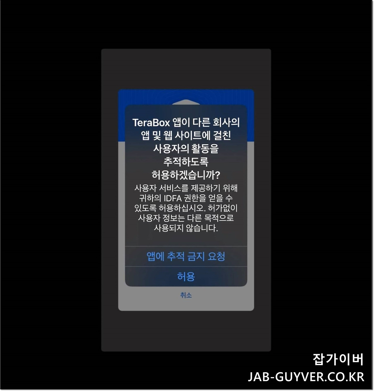 아이폰 아이패드 토렌트 설치 사용법 Iospad 탈옥없이 순정