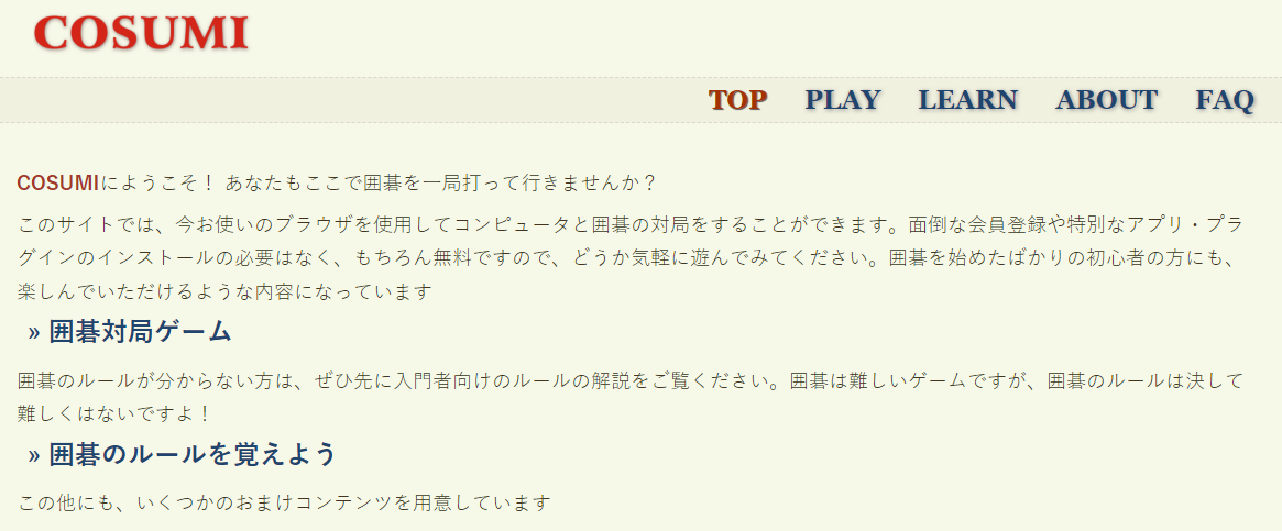 cosumi 바둑 게임하기[무료]