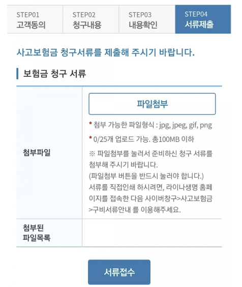 2023 라이나치아보험 청구서류 및 청구방법 총정리모바일 Pc 포함