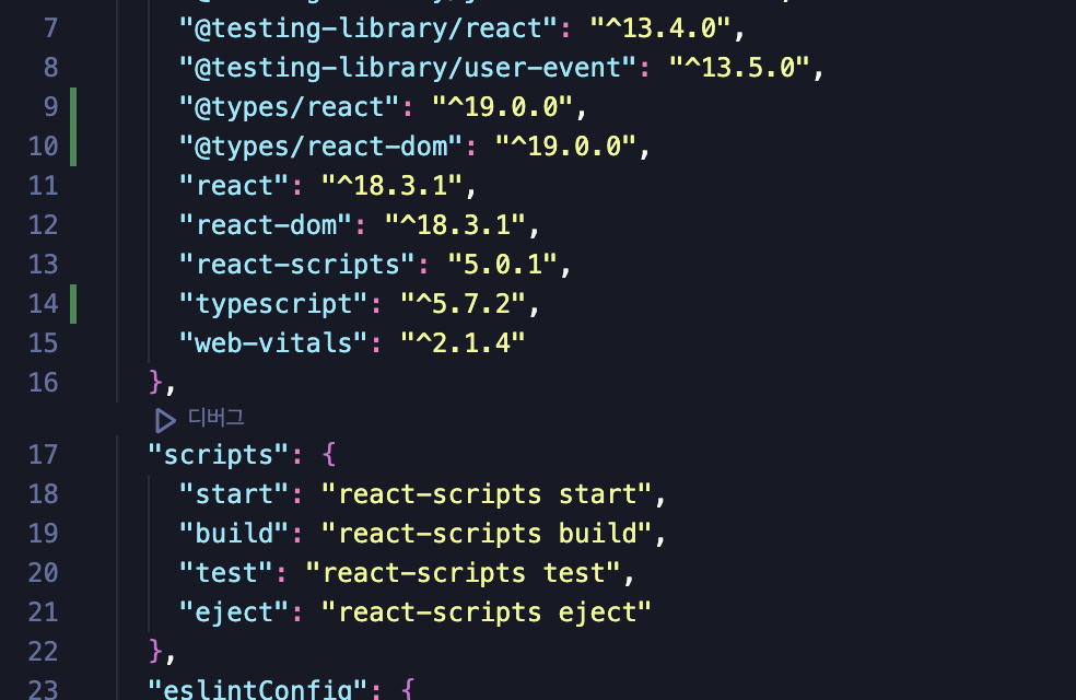 React 프로젝트(초기) JavaScript에서 TypeScript로 변경하기