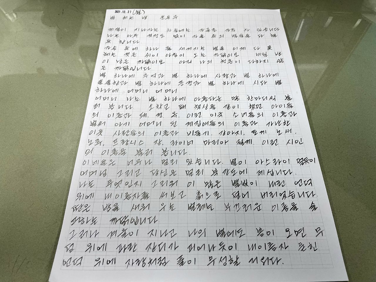 글씨연습백강고시체 2021 12 27월