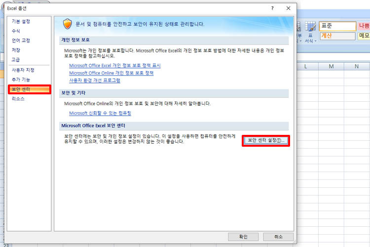 엑셀오류 매크로를 실행할 수 없습니다 에러 발생 시 해결 방법