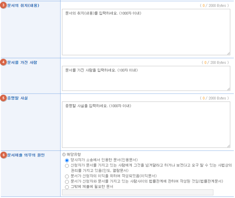 민사 문서제출명령 신청서