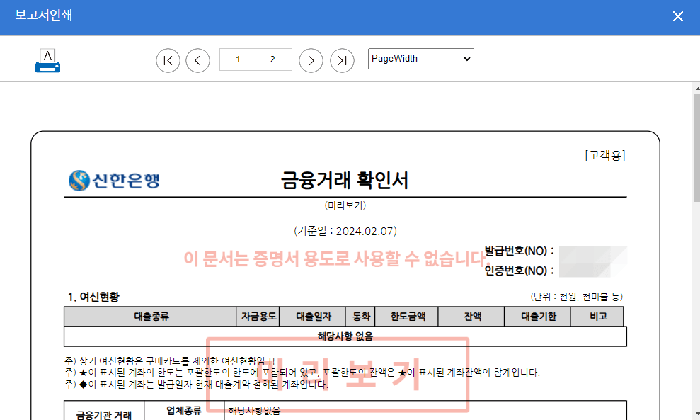 금융거래확인서 발급방법 은 어떻게 될까