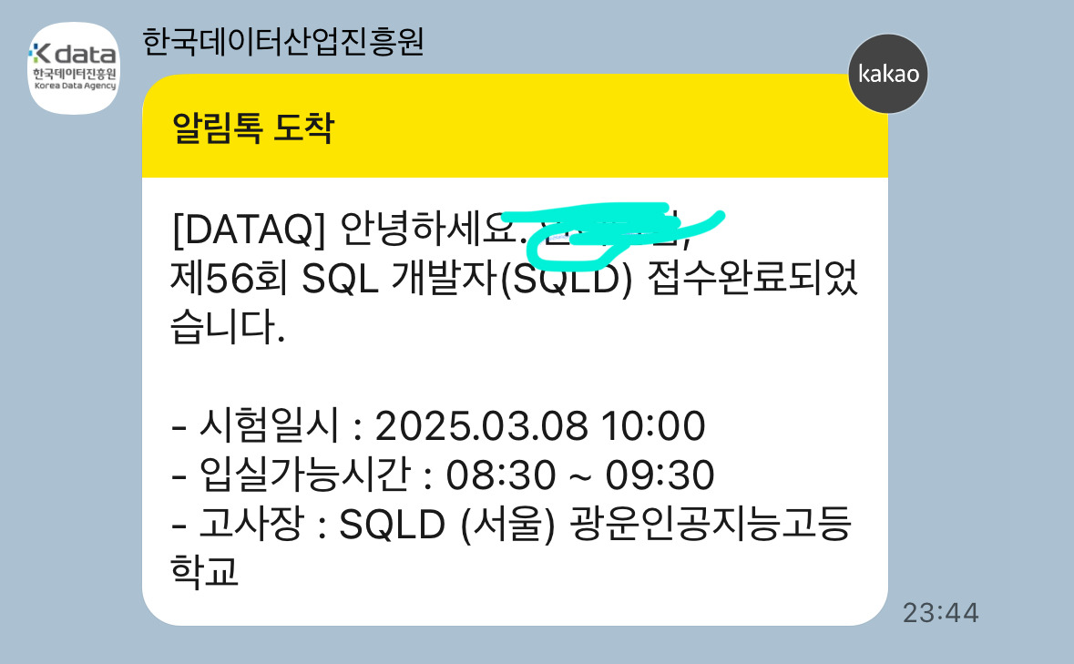 2025 SQLD 독학 합격 후기