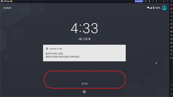 따라서 이럴 경우에는 앱 플레이어 사용자가 직접 비밀번호 기능을 해제하여야 합니다