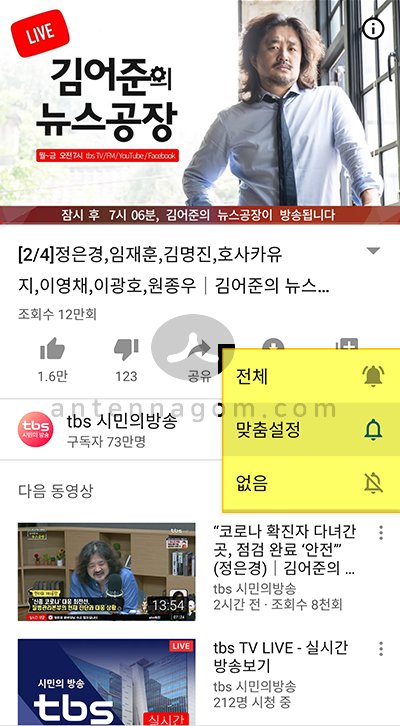 유튜브 채널 알림설정 하는 방법 맞춤동영상 덧글알림 끄는 방법