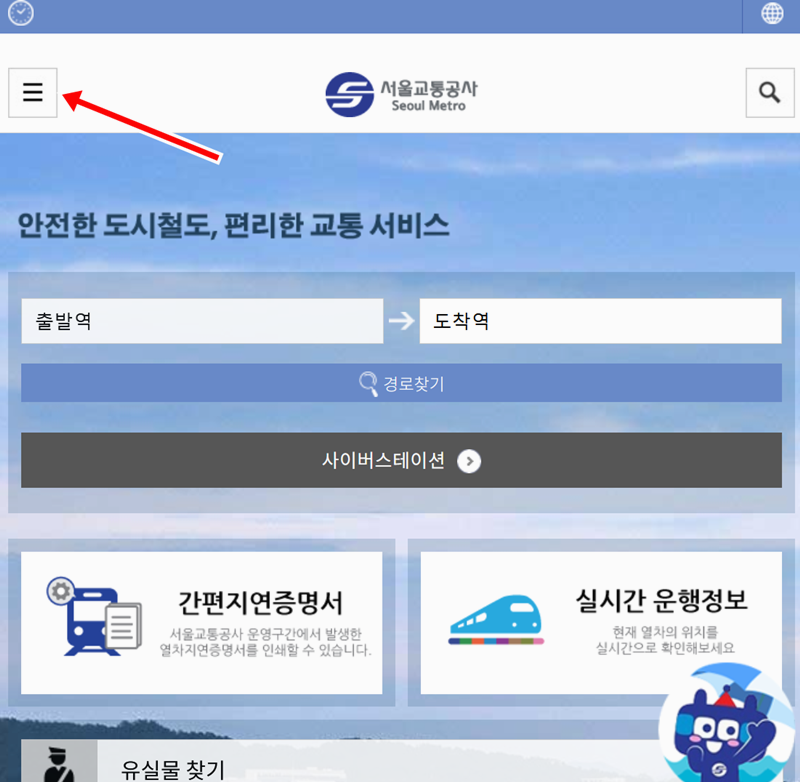 1호선 전철 시간표 조회 노선도 수도권