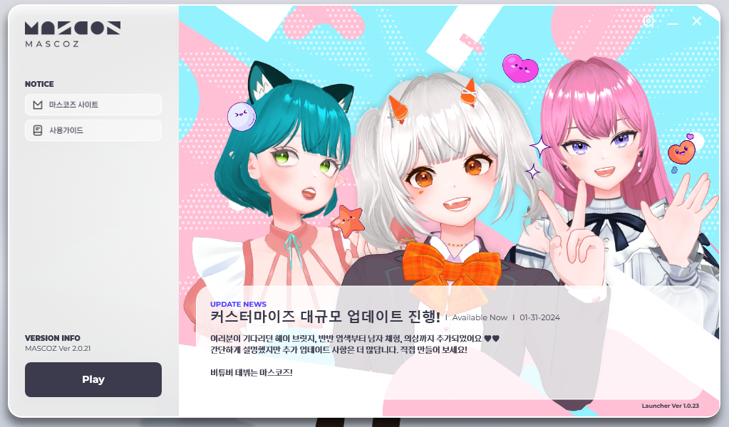 마스코즈(Mascoz) 사용법(2024-03-18)