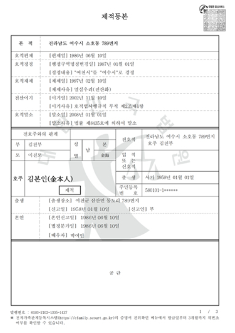 제적등본초본 인터넷 발급 방법 안내