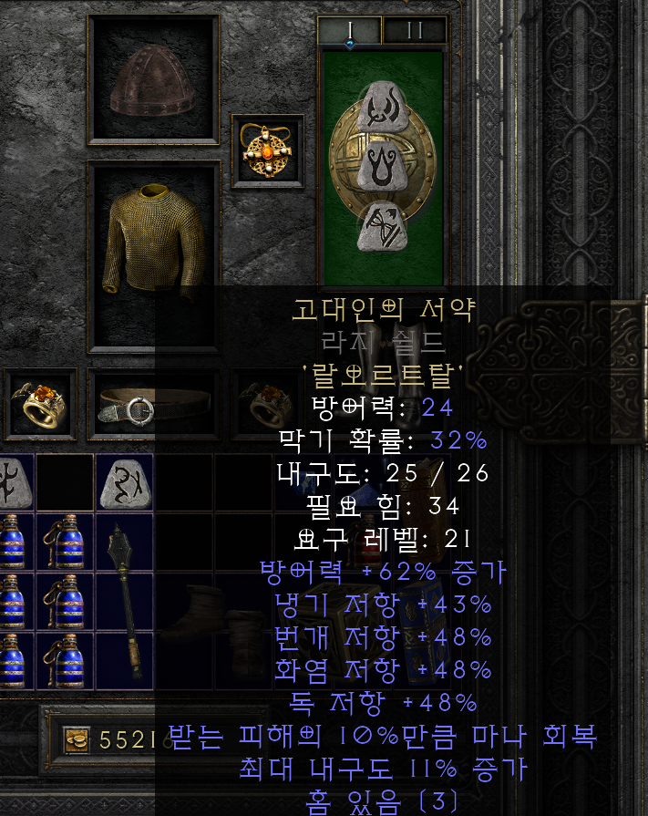 디아블로2 레저렉션 고대인의 서약 룬워드 방패 만드는 법 맨땅 맨몸 원소술사소서리스가 사용하는 방패 추천