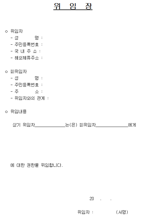 위임장 양식 무료 다운로드 첨부파일 Hwp
