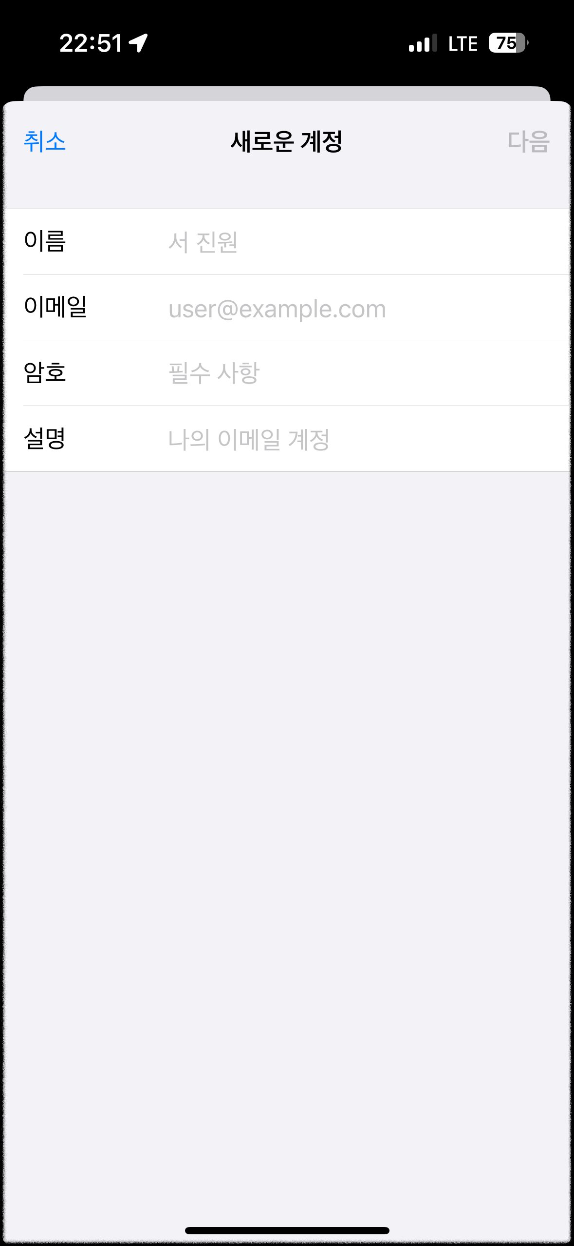 아이폰 메일앱 한메일 2단계 인증으로 인한 계정오류