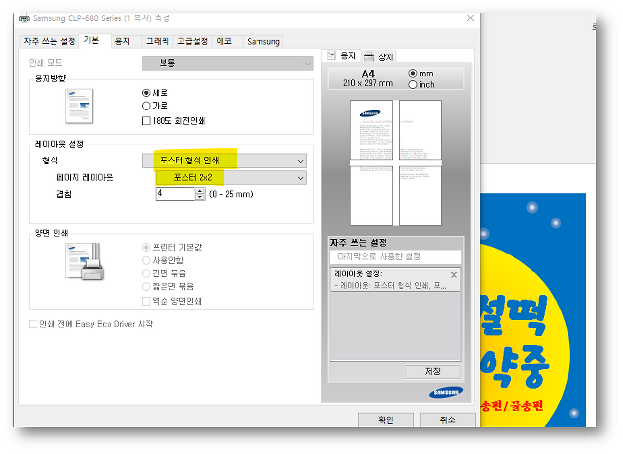 Ppt 분할 인쇄 방법으로 확대 출력하기