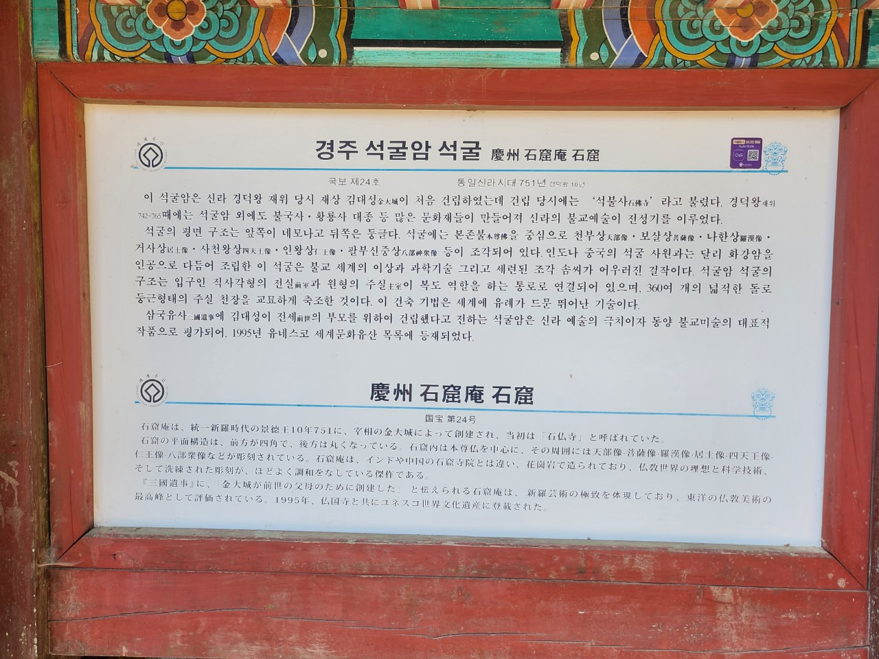 경주 가볼만한곳 석굴암 입장료 주차요금 경주 황리단길맛집까지