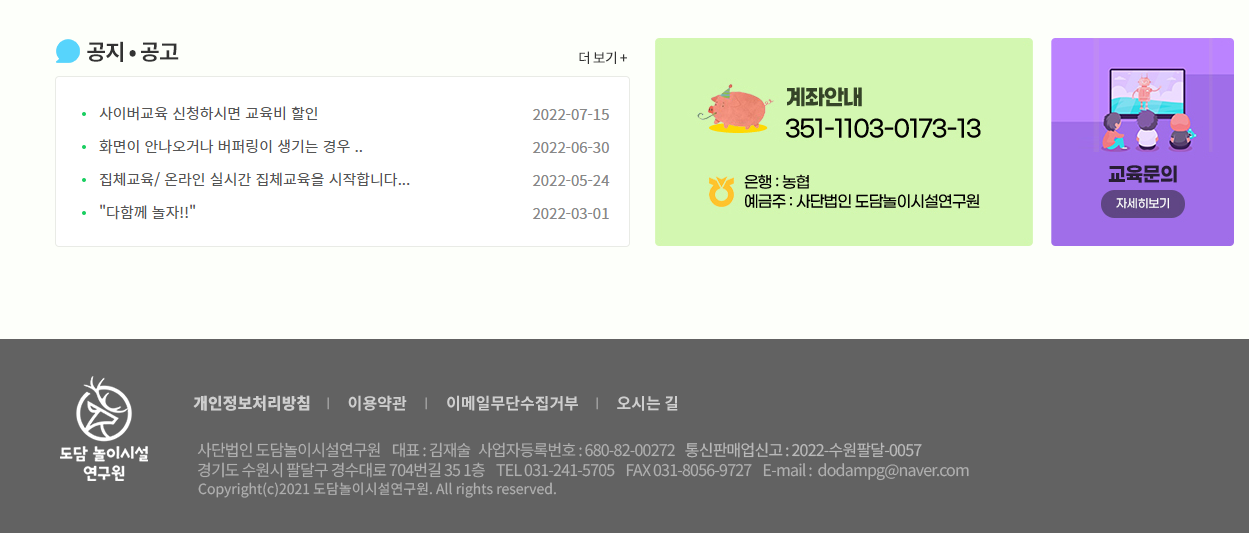 어린이놀이시설 안전관리자 사이버교육 (도담놀이시설연구원)