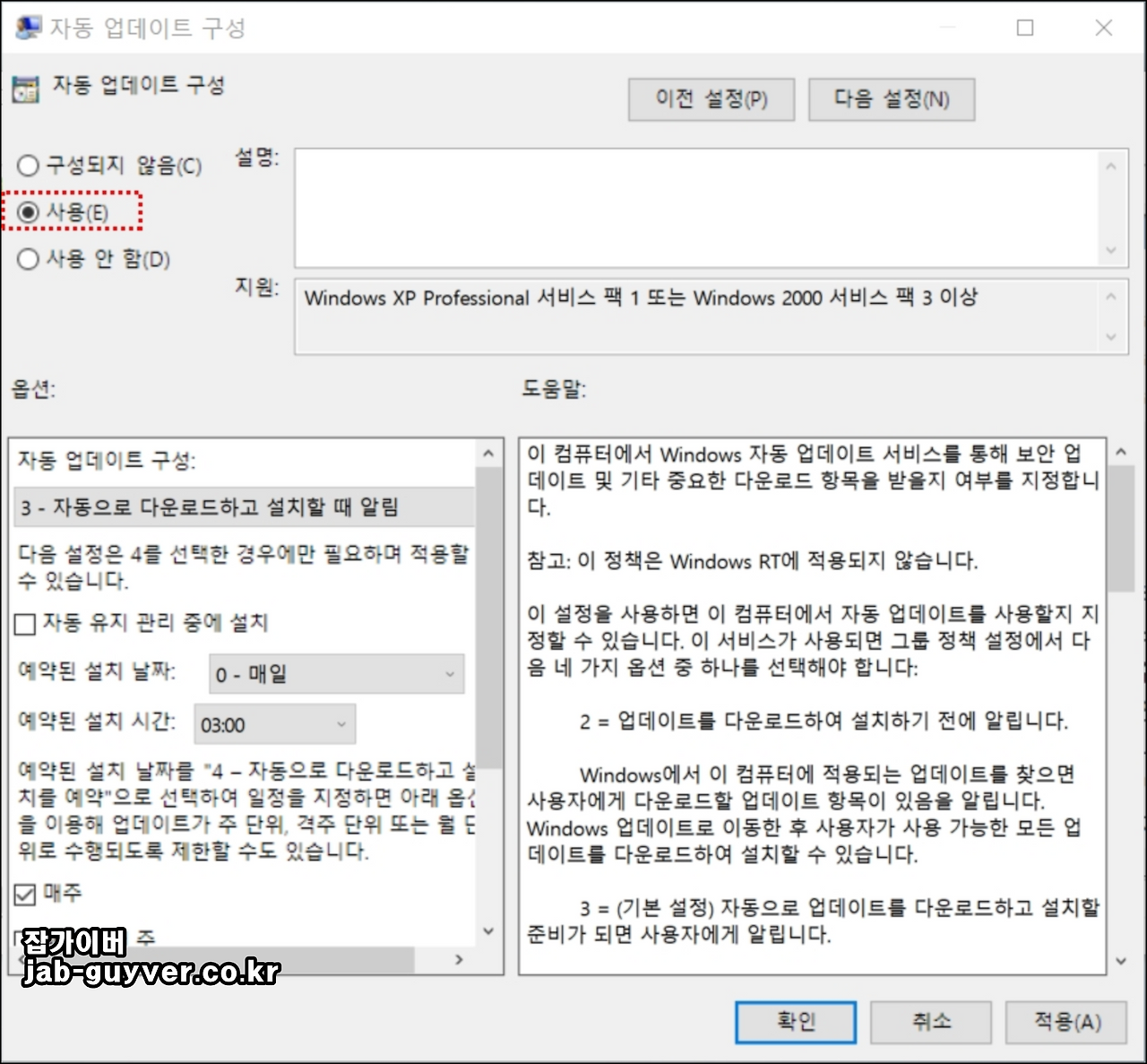 로컬 그룹 정책 편집기를 활용한 윈도우 자동 업데이트 설정