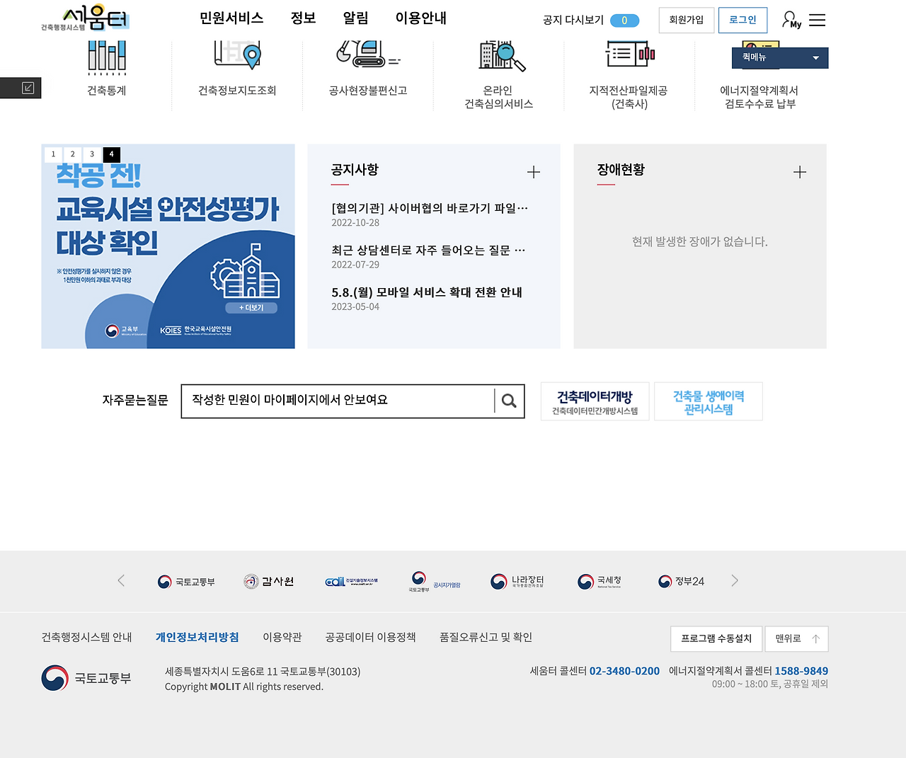 건축행정시스템 세움터 (https://www.eais.go.kr)