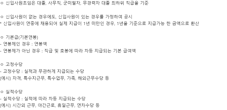 국립중앙의료원 취업 채용 관련 연봉 근무지 채용싸이트 채용전형 등 정리